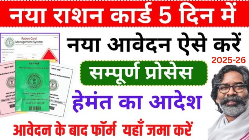 Jharkhand Ration Card Online Apply: मोबाइल से करें आवेदन - Patliputra ...