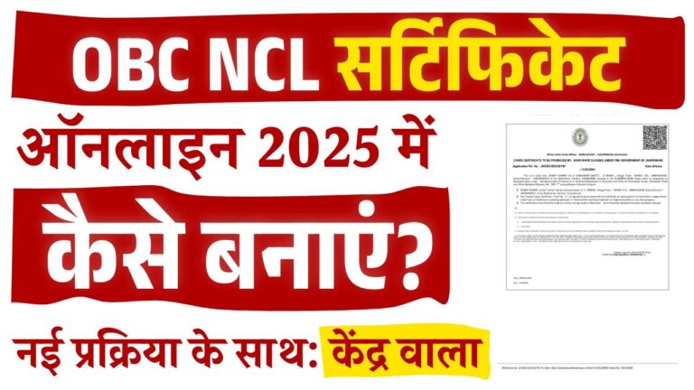 OBC NCL Certificate Online Apply: कौन बनवा सकता है, कैसे बनवाएं, और ...